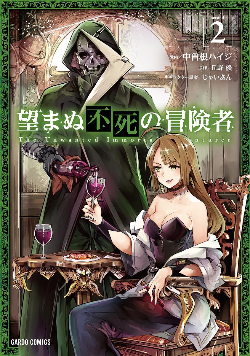 ※商品画像はイメージや仮デザインが含まれている場合があります。帯の有無など実際と異なる場合があります。著者中曽根ハイジ(漫画) 丘野優(原作)出版社オーバーラップ発売日2018年11月ISBN9784865544206ページ数1冊（ページ付...