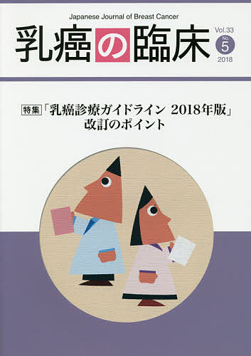 出版社篠原出版新社発売日2018年10月ISBN9784884126988ページ数106Pキーワードにゆうがんのりんしよう33ー5（2018） ニユウガンノリンシヨウ33ー5（2018）9784884126988