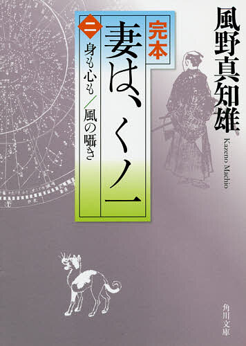 ※商品画像はイメージや仮デザインが含まれている場合があります。帯の有無など実際と異なる場合があります。著者風野真知雄(著)出版社KADOKAWA発売日2018年12月ISBN9784041071946ページ数484Pキーワードかんぽんつまわ...