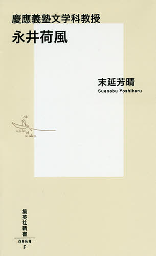 著者末延芳晴(著)出版社集英社発売日2018年12月ISBN9784087210590ページ数317Pキーワードけいおうぎじゆくぶんがくかきようじゆながいかふうし ケイオウギジユクブンガクカキヨウジユナガイカフウシ すえのぶ よしはる スエ...
