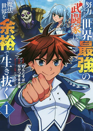 ※商品画像はイメージや仮デザインが含まれている場合があります。帯の有無など実際と異なる場合があります。著者わんこそば(原作) ながつきまさ美(漫画)出版社集英社発売日2018年11月ISBN9784088912011ページ数148Pキーワー...