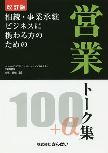 ※商品画像はイメージや仮デザインが含まれている場合があります。帯の有無など実際と異なる場合があります。著者大場昌晴(著)出版社金融財政事情研究会発売日2019年01月ISBN9784322134339ページ数215Pキーワードそうぞくじぎよ...