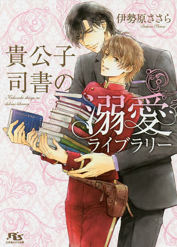 著者伊勢原ささら(著)出版社幻冬舎コミックス発売日2019年01月ISBN9784344843820ページ数255Pキーワードきこうしししよのできあいらいぶらりーげんとうしやる キコウシシシヨノデキアイライブラリーゲントウシヤル いせはら ...