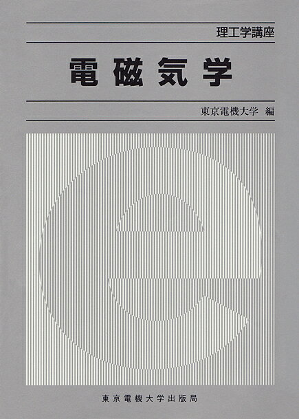 著者東京電機大学(編)出版社東京電機大学出版局発売日1978年ISBN9784501004200ページ数256Pキーワードでんじきがく デンジキガク とうきよう／でんき／だいがく トウキヨウ／デンキ／ダイガク9784501004200内容紹...