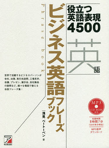 著者浅見ベートーベン(著)出版社明日香出版社発売日2018年12月ISBN9784756920089ページ数493Pキーワードびじねすえいごふれーずぶつくやくだつえいごひようげ ビジネスエイゴフレーズブツクヤクダツエイゴヒヨウゲ あさみ べ...