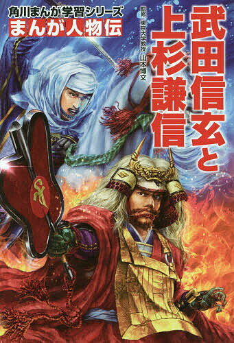 ※商品画像はイメージや仮デザインが含まれている場合があります。帯の有無など実際と異なる場合があります。著者山本博文(監修) 岩本佳浩(まんが)出版社KADOKAWA発売日2019年01月ISBN9784041051443ページ数159Pキー...