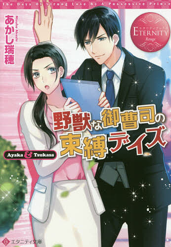 著者あかし瑞穂(著)出版社アルファポリス発売日2018年12月ISBN9784434253423ページ数372Pキーワードやじゆうなおんぞうしのそくばくでいずあやか ヤジユウナオンゾウシノソクバクデイズアヤカ あかし みずほ アカシ ミズホ...