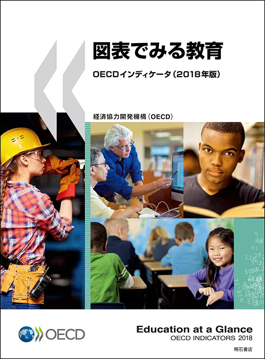 著者経済協力開発機構(編著) 矢倉美登里(訳) 稲田智子(訳)出版社明石書店発売日2018年11月ISBN9784750347400ページ数534Pキーワードずひようでみるきよういく2018 ズヒヨウデミルキヨウイク2018 けいざい／きよ...