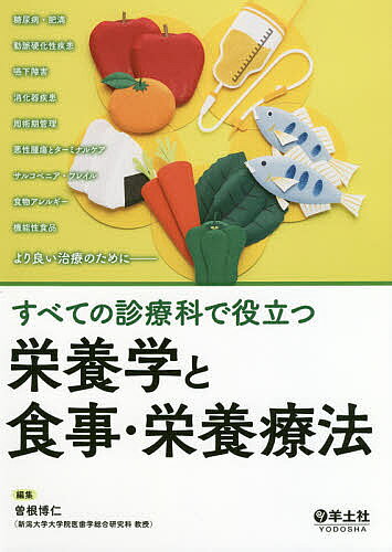 著者曽根博仁(編集)出版社羊土社発売日2019年01月ISBN9784758108980ページ数245Pキーワードすべてのしんりようかでやくだつえいようがくと スベテノシンリヨウカデヤクダツエイヨウガクト そね ひろひと ソネ ヒロヒト97...