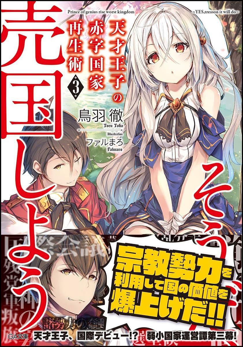 ※商品画像はイメージや仮デザインが含まれている場合があります。帯の有無など実際と異なる場合があります。著者鳥羽徹(著)出版社SBクリエイティブ発売日2019年01月ISBN9784815601157ページ数285Pキーワードてんさいおうじの...
