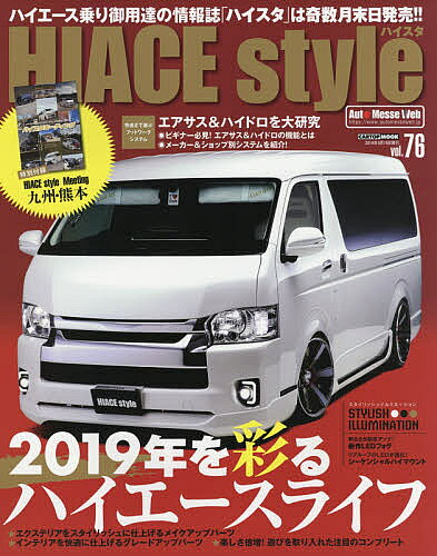 出版社交通タイムス社発売日2019年01月ISBN9784865424010ページ数121Pキーワードはいえーすすたいる76 ハイエーススタイル769784865424010内容紹介トヨタ・200系ハイエース＆レジアスエース専門誌！※本デー...