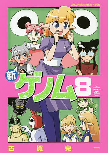 ※商品画像はイメージや仮デザインが含まれている場合があります。帯の有無など実際と異なる場合があります。著者古賀亮一(著)出版社コアマガジン発売日2018年12月ISBN9784866532493ページ数166Pキーワード漫画 マンガ まんが...