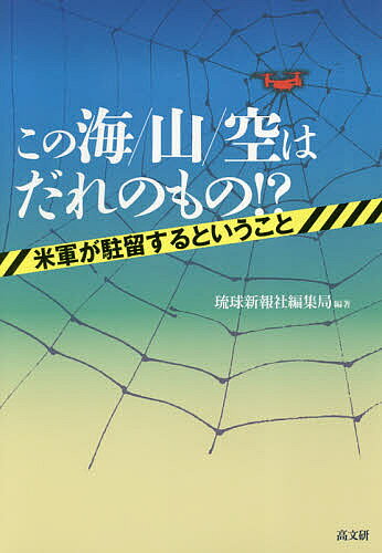 著者琉球新報社編集局(編著)出版社高文研発売日2018年12月ISBN9784874986639ページ数254Pキーワードこのうみやまそらわだれの コノウミヤマソラワダレノ りゆうきゆう／しんぽうしや リユウキユウ／シンポウシヤ978487...