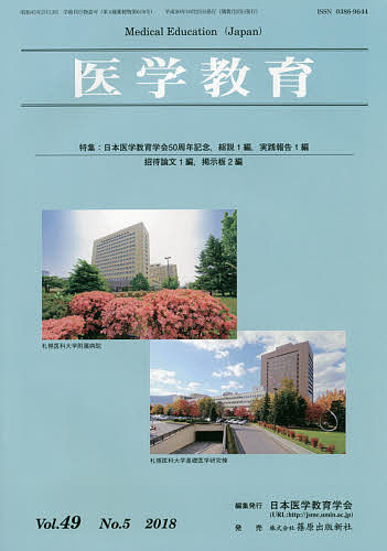著者日本医学教育学会(編集)出版社日本医学教育学会発売日2018年10月ISBN9784884126186ページ数P397〜494キーワードいがくきよういく49ー5 イガクキヨウイク49ー5 にほん／いがく／きよういく／が ニホン／イガク／...