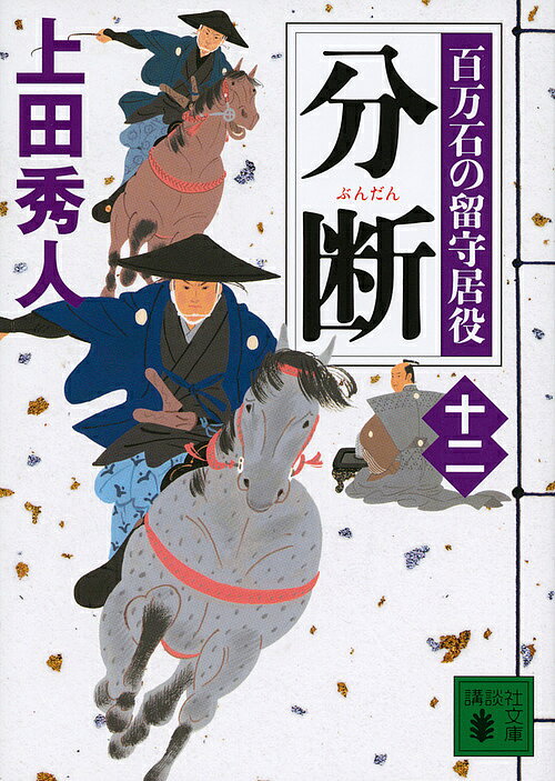 著者上田秀人(著)出版社講談社発売日2018年12月ISBN9784065139998ページ数309Pキーワードbkc ぶんだんこうだんしやぶんこうー57ー29ひやくまん ブンダンコウダンシヤブンコウー57ー29ヒヤクマン うえだ ひでと ...