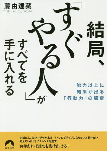 ※商品画像はイメージや仮デザインが含まれている場合があります。帯の有無など実際と異なる場合があります。著者藤由達藏(著)出版社青春出版社発売日2018年12月ISBN9784413097109ページ数203Pキーワードけつきよくすぐやるひと...