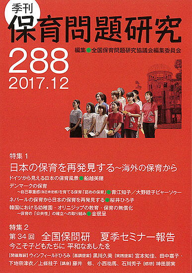 著者全国保育問題研究協議会編集委員会(編集)出版社新読書社発売日2017年12月ISBN9784788021280ページ数166Pキーワードほいくもんだいけんきゆう288 ホイクモンダイケンキユウ288 ぜんこく／ほいく／もんだい／け ゼン...