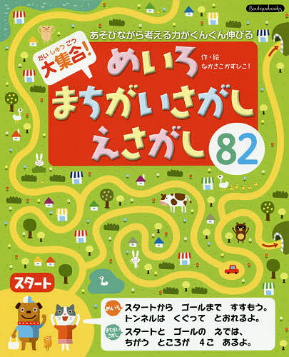 ※商品画像はイメージや仮デザインが含まれている場合があります。帯の有無など実際と異なる場合があります。著者なかさこかずひこ！(作・絵)出版社ブティック社発売日2019年01月ISBN9784834790023ページ数120Pキーワードプレゼ...