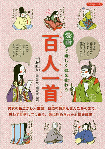 著者吉海直人(監修)出版社ブティック社発売日2019年01月ISBN9784834790047ページ数152Pキーワードプレゼント ギフト 誕生日 子供 クリスマス 子ども こども まんがでたのしくうたおあじわうひやくにん マンガデタノシク...