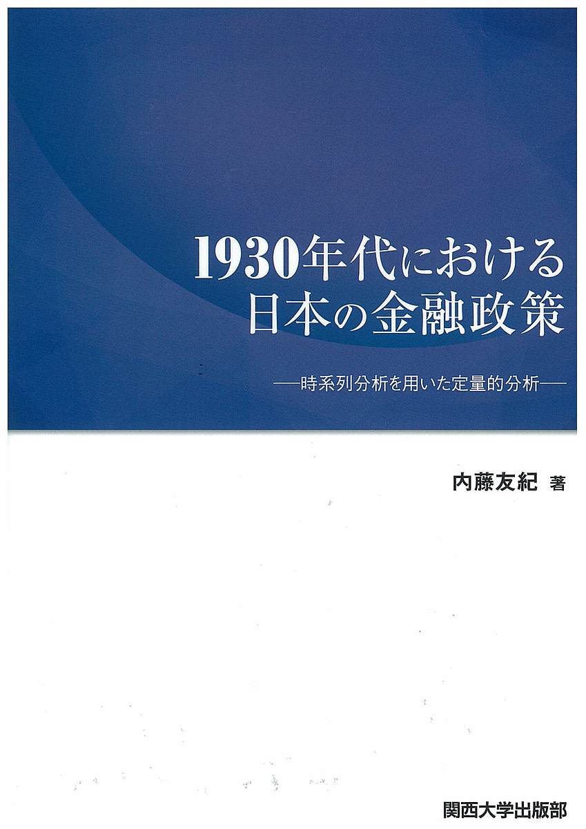 著者内藤友紀(著)出版社関西大学出版部発売日2017年10月ISBN9784873546643ページ数159Pキーワードせんきゆうひやくさんじゆうねんだいにおけるにほんの センキユウヒヤクサンジユウネンダイニオケルニホンノ ないとう ともの...