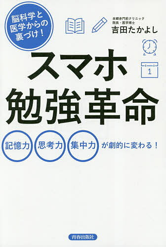 著者吉田たかよし(著)出版社青春出版社発売日2019年01月ISBN9784413231121ページ数222Pキーワードのうかがくといがくからのうらずけすまほ ノウカガクトイガクカラノウラズケスマホ よしだ たかよし ヨシダ タカヨシ978...