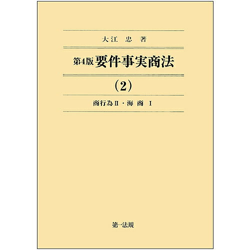 著者大江忠(著)出版社第一法規発売日2019年01月ISBN9784474064829ページ数592Pキーワードようけんじじつしようほう2 ヨウケンジジツシヨウホウ2 おおえ ただし オオエ タダシ9784474064829内容紹介要件事実...