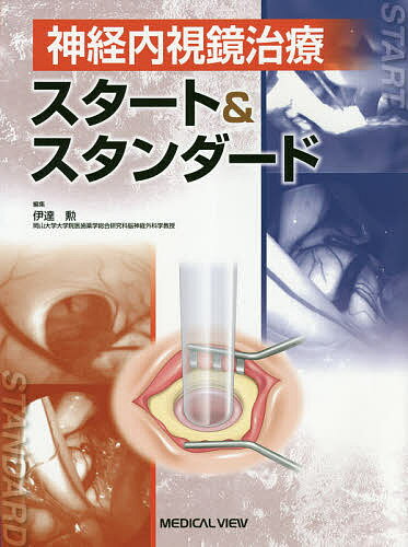 ※商品画像はイメージや仮デザインが含まれている場合があります。帯の有無など実際と異なる場合があります。著者伊達勲(編集)出版社メジカルビュー社発売日2019年01月ISBN9784758318488ページ数183Pキーワードしんけいないしき...