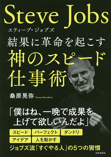 ※商品画像はイメージや仮デザインが含まれている場合があります。帯の有無など実際と異なる場合があります。著者桑原晃弥(著)出版社笠倉出版社発売日2019年01月ISBN9784773089288ページ数173Pキーワードビジネス書 すていーぶ...