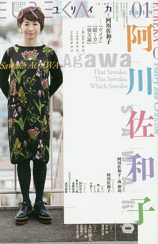 ※商品画像はイメージや仮デザインが含まれている場合があります。帯の有無など実際と異なる場合があります。出版社青土社発売日2018年12月ISBN9784791703593ページ数229Pキーワードゆりいか51ー1 ユリイカ51ー197847...