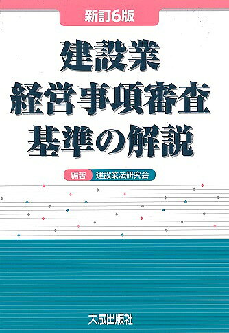 著者建設業法研究会(編著)出版社大成出版社発売日2018年12月ISBN9784802831994ページ数504Pキーワードけんせつぎようけいえいじこうしんさきじゆんのかいせ ケンセツギヨウケイエイジコウシンサキジユンノカイセ けんせつぎよ...