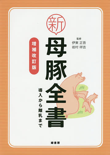 著者伊東正吾(監修) 岩村祥吉(監修)出版社緑書房発売日2018年11月ISBN9784895313582ページ数199Pキーワードしんぼとんぜんしよどうにゆうからりにゆうまで シンボトンゼンシヨドウニユウカラリニユウマデ いとう せいご ...