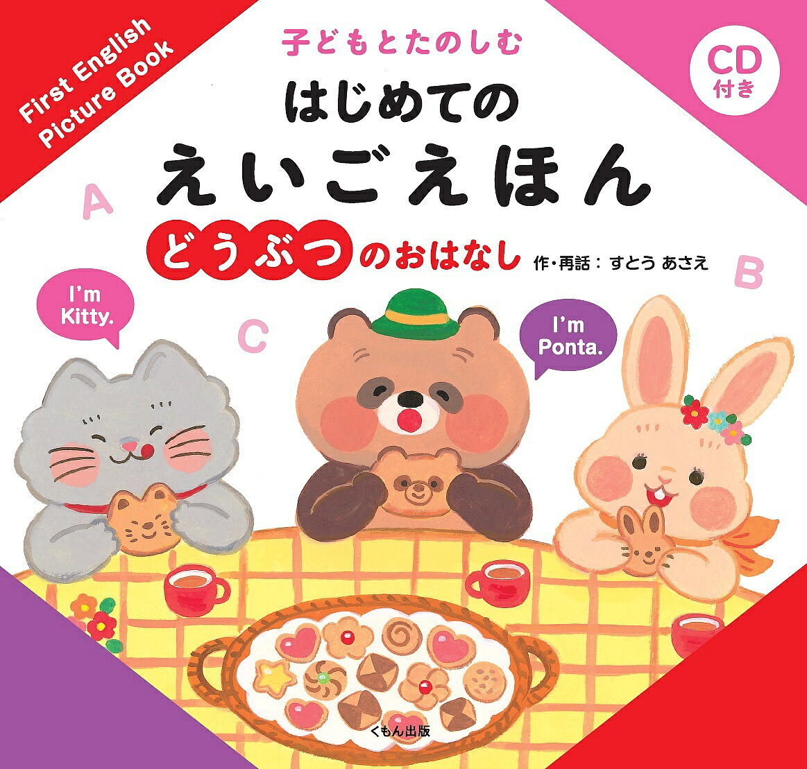 著者すとうあさえ(作)出版社くもん出版発売日2018年12月ISBN9784774328355ページ数48Pキーワードえほん 絵本 プレゼント ギフト 誕生日 子供 クリスマス 1歳 2歳 3歳 子ども こども こどもとたのしむはじめてのえ...