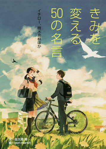 ※商品画像はイメージや仮デザインが含まれている場合があります。帯の有無など実際と異なる場合があります。著者佐久間博(文) pon‐marsh(絵)出版社汐文社発売日2019年01月ISBN9784811325521ページ数109Pキーワード...