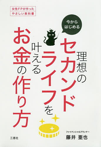 著者藤井亜也(著)出版社三恵社発売日2019年01月ISBN9784864879668ページ数209Pキーワードビジネス書 いまからはじめるりそうのせかんどらいふ イマカラハジメルリソウノセカンドライフ ふじい あや フジイ アヤ97848...