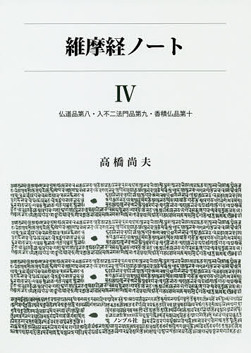 著者高橋尚夫(編著)出版社ノンブル社発売日2018年12月ISBN9784866440149ページ数310Pキーワードゆいまぎようのーと4 ユイマギヨウノート4 たかはし ひさお タカハシ ヒサオ BF35389E9784866440149...