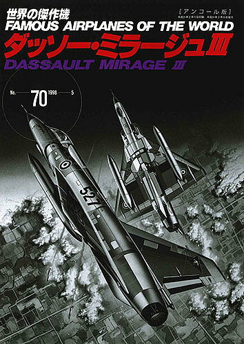 出版社文林堂発売日2019年01月ISBN9784893192806ページ数95Pキーワードせかいのけつさくき70 セカイノケツサクキ709784893192806内容紹介長らく絶版となっておりましたNo.70「ダッソー・ミラージュIII」...