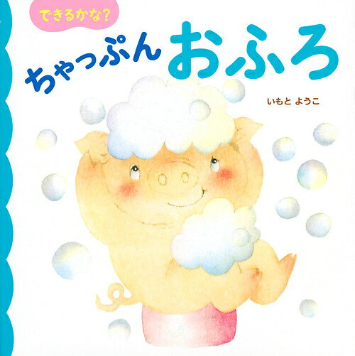 ※商品画像はイメージや仮デザインが含まれている場合があります。帯の有無など実際と異なる場合があります。著者いもとようこ(作)出版社講談社発売日2019年01月ISBN9784065145036ページ数〔17P〕キーワードえほん 絵本 プレゼ...