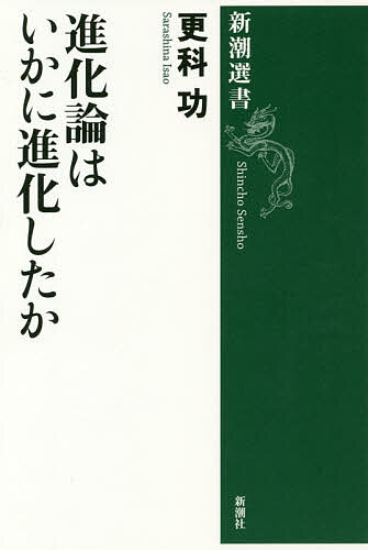※商品画像はイメージや仮デザインが含まれている場合があります。帯の有無など実際と異なる場合があります。著者更科功(著)出版社新潮社発売日2019年01月ISBN9784106038365ページ数251Pキーワードしんかろんわいかにしんかした...