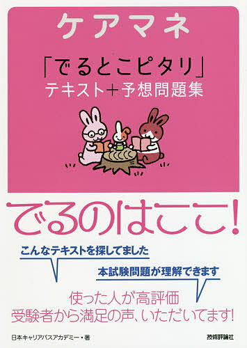 著者日本キャリアパスアカデミー(著)出版社技術評論社発売日2019年02月ISBN9784297103453ページ数295Pキーワードけあまねでるとこぴたりてきすとぷらすよそう ケアマネデルトコピタリテキストプラスヨソウ にほん／きやりあ／...