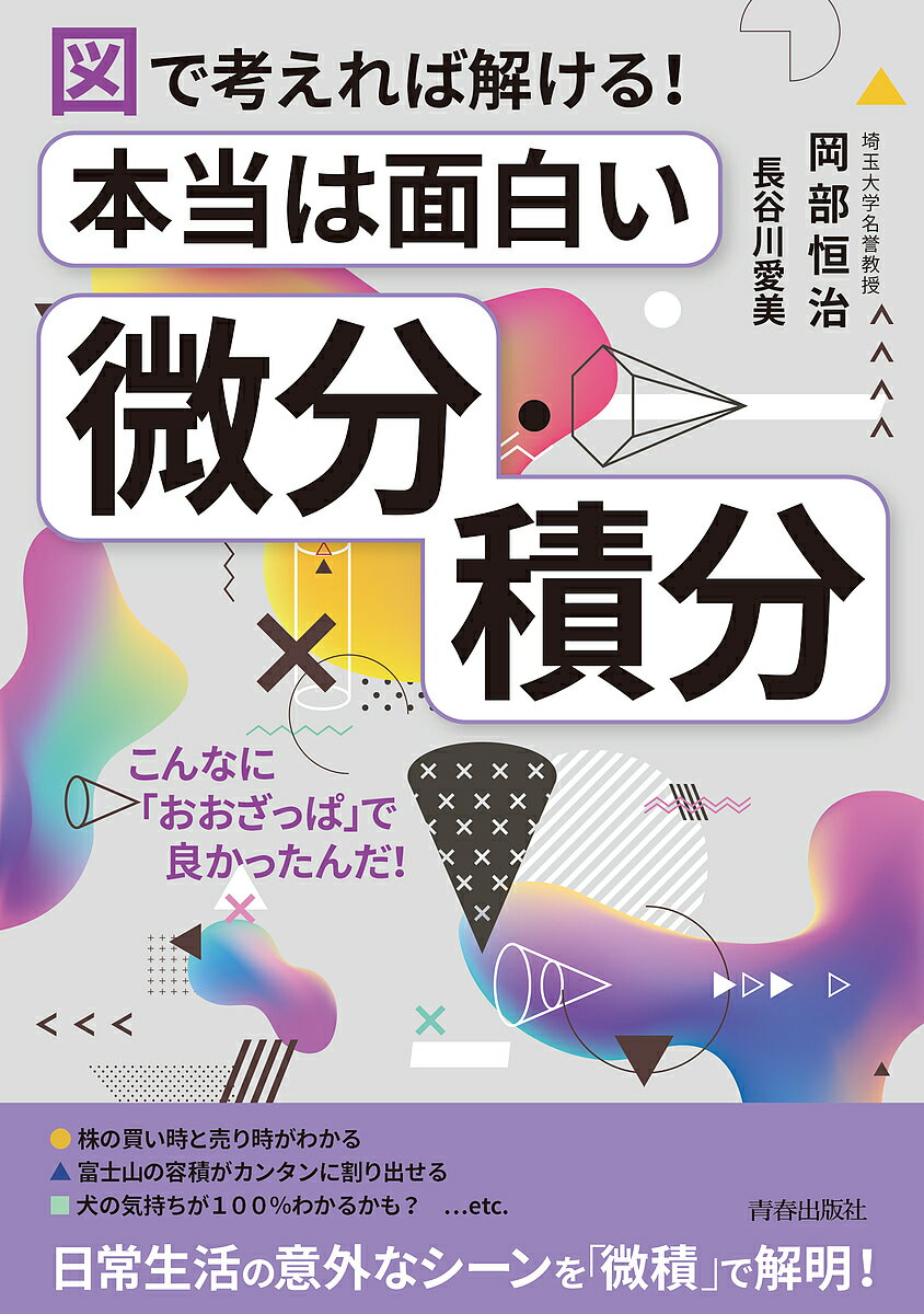 著者岡部恒治(著) 長谷川愛美(著)出版社青春出版社発売日2019年02月ISBN9784413112802ページ数141Pキーワードずでかんがえればとけるほんとうわおもしろい ズデカンガエレバトケルホントウワオモシロイ おかべ つねはる ...
