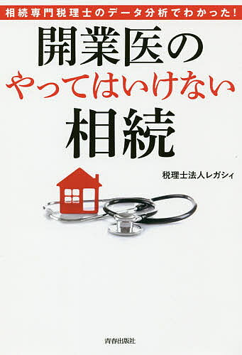 著者レガシィ(著)出版社青春出版社発売日2019年02月ISBN9784413231145ページ数191Pキーワードかいぎよういのやつてわいけないそうぞく カイギヨウイノヤツテワイケナイソウゾク れがしい レガシイ9784413231145...