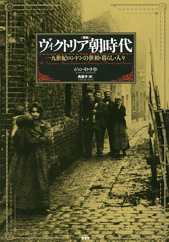 著者ジョン・D・ライト(著) 角敦子(訳)出版社原書房発売日2019年01月ISBN9784562056194ページ数273Pキーワードずせつヴいくとりあちようじだいじゆうきゆうせいきろ ズセツヴイクトリアチヨウジダイジユウキユウセイキロ ...