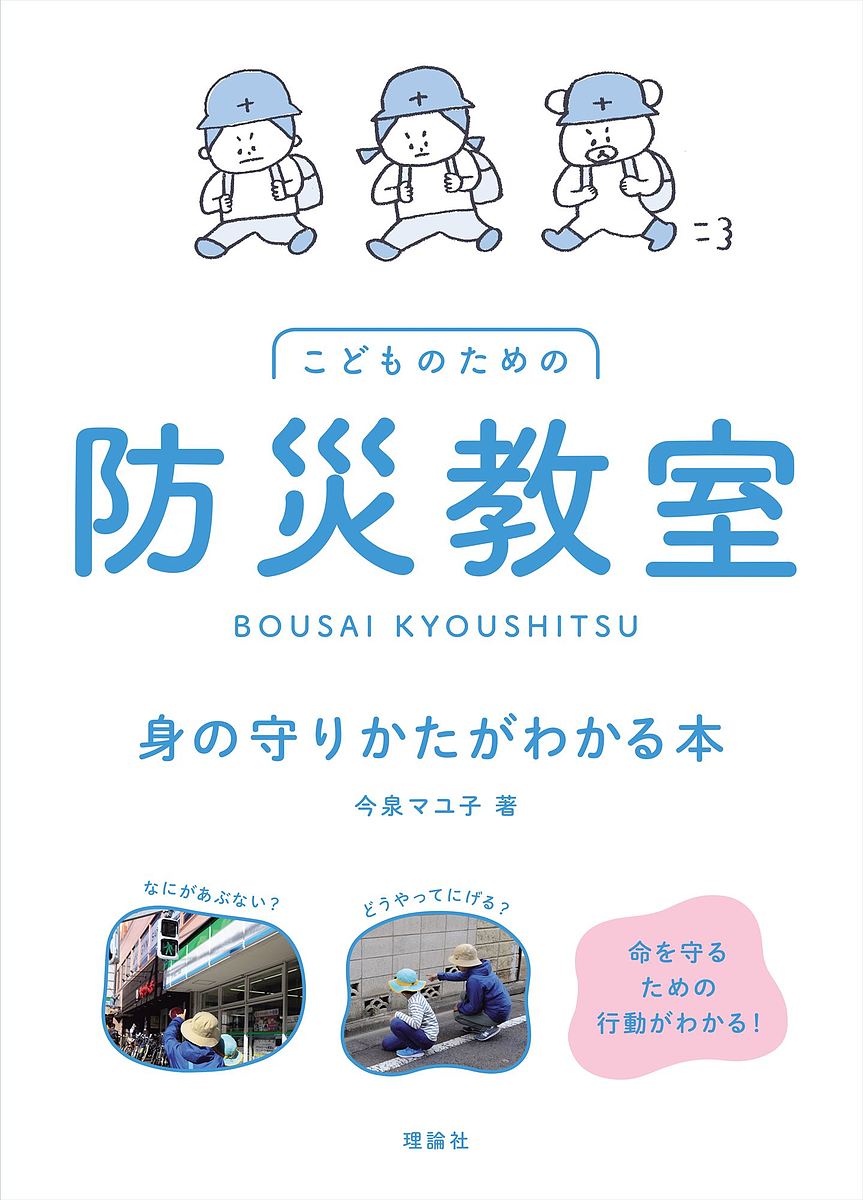 ※商品画像はイメージや仮デザインが含まれている場合があります。帯の有無など実際と異なる場合があります。著者今泉マユ子(著)出版社理論社発売日2019年01月ISBN9784652202807ページ数111Pキーワードプレゼント ギフト 誕生...