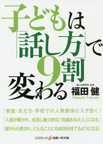 著者福田健(著)出版社コスミック出版発売日2019年01月ISBN9784774760230ページ数255Pキーワードこどもわはなしかたできゆうわりかわるこども／わ／は コドモワハナシカタデキユウワリカワルコドモ／ワ／ハ ふくだ たけし フ...