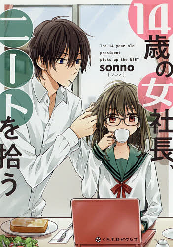 著者sonno(著)出版社リブレ発売日2019年01月ISBN9784799741849キーワード14さいのおんなしやちようにーとおひろう 14サイノオンナシヤチヨウニートオヒロウ そんの SONNO ソンノ SONNO9784799741849
