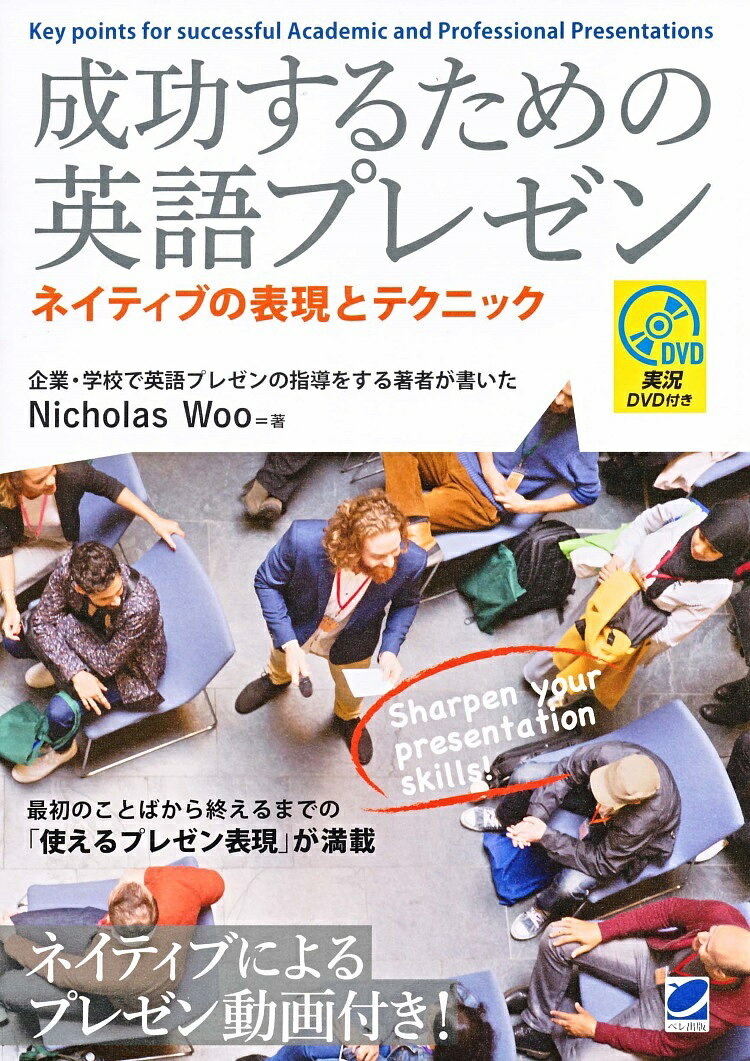著者NicholasWoo(著)出版社ベレ出版発売日2019年01月ISBN9784860645700ページ数213Pキーワードせいこうするためのえいごぷれぜんねいていぶ セイコウスルタメノエイゴプレゼンネイテイブ う− にこらす WOO ...