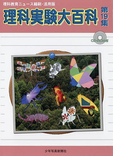 出版社少年写真新聞社発売日2019年01月ISBN9784879816610ページ数111Pキーワードりかじつけんだいひやつか19 リカジツケンダイヒヤツカ199784879816610目次偏光ステンドグラスを作ろう/磁石の力で動くキツツキ...