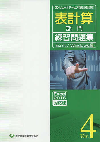 出版社中央職業能力開発協会発売日2018年04月ISBN9784887697188ページ数319Pキーワードひようけいさんぶもんれんしゆうもんだいしゆう4 ヒヨウケイサンブモンレンシユウモンダイシユウ49784887697188目次コンピュ...