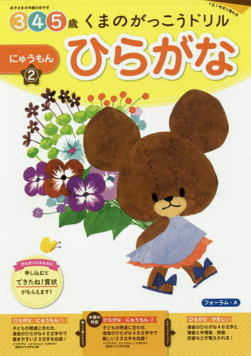 出版社清風堂書店発売日2019年01月ISBN9784894289581ページ数73Pキーワードくまのがつこうどりるさんよんごさい クマノガツコウドリルサンヨンゴサイ BF38888E9784894289581内容紹介『くまのがっこう』の就...