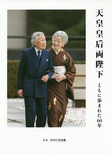 著者宮内庁侍従職(監修)出版社クレヴィス発売日2019年01月ISBN9784909532169ページ数167Pキーワードてんのうこうごうりようへいかともにあゆまれたろくじ テンノウコウゴウリヨウヘイカトモニアユマレタロクジ くないちよう ...